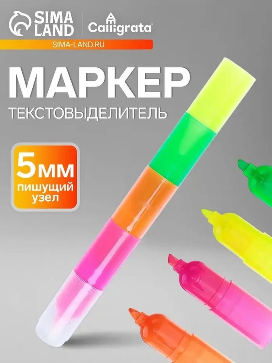 Многоцветные секционные маркеры для выделения текста