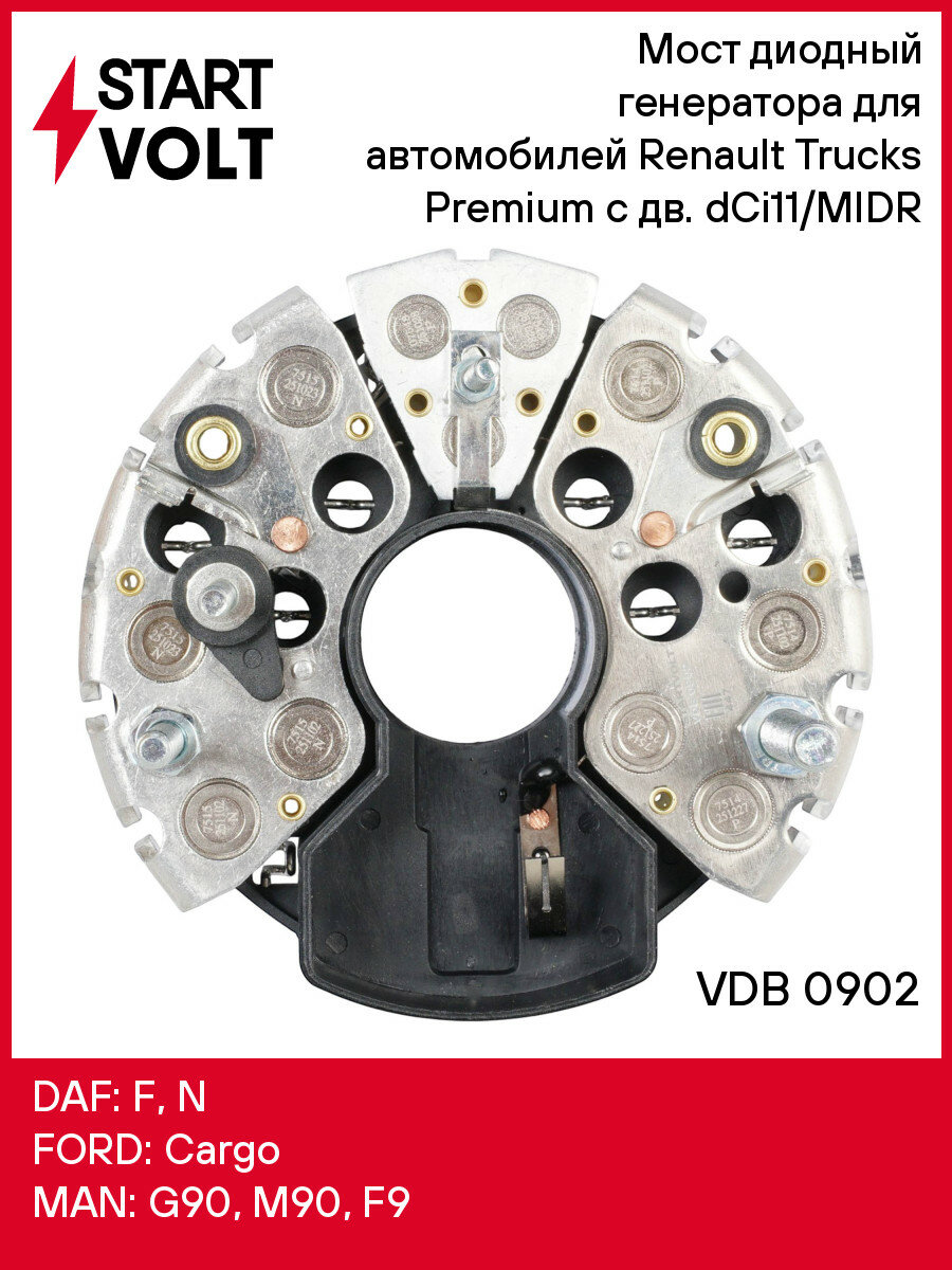 Мост диодный генератора для автомобилей Renault Trucks Premium (96-) с дв. dCi11/MIDR VDB 0902 StartVolt