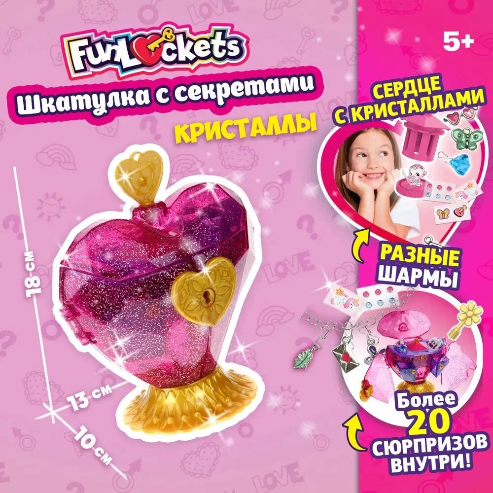 Funlockets Шкатулка-кристалл Сердце с секретами 20+, игровой набор для девочек, подарок для девочки
