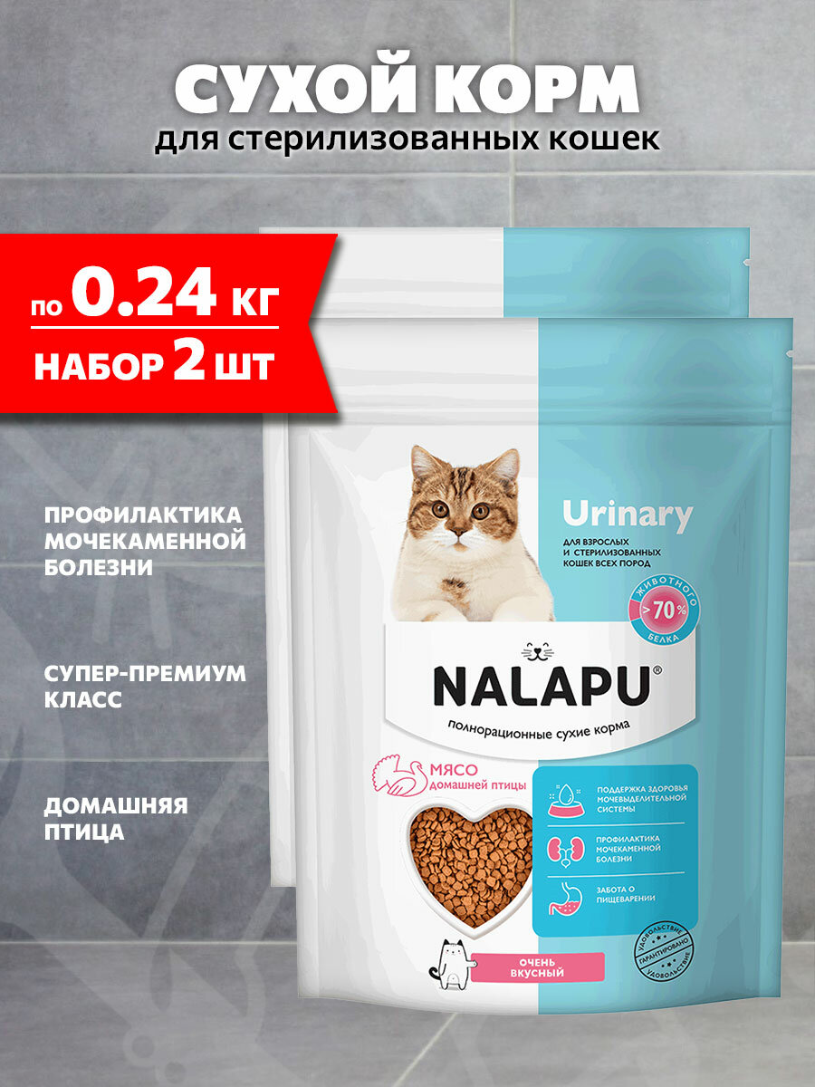 Корм сухой Nalapu Urinary для кастрированных котов и стерилизованных кошек всех пород, домашняя птица, 0,24 кг 2 шт