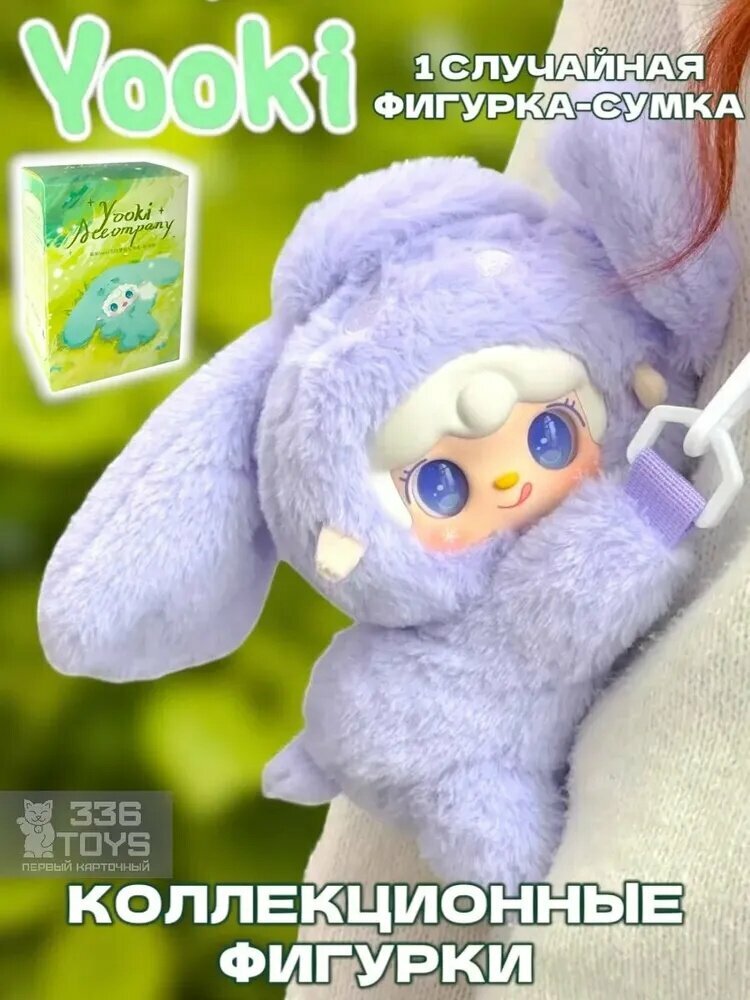 Фигурка Yooki кукла сумка Юки коллекционная в боксе