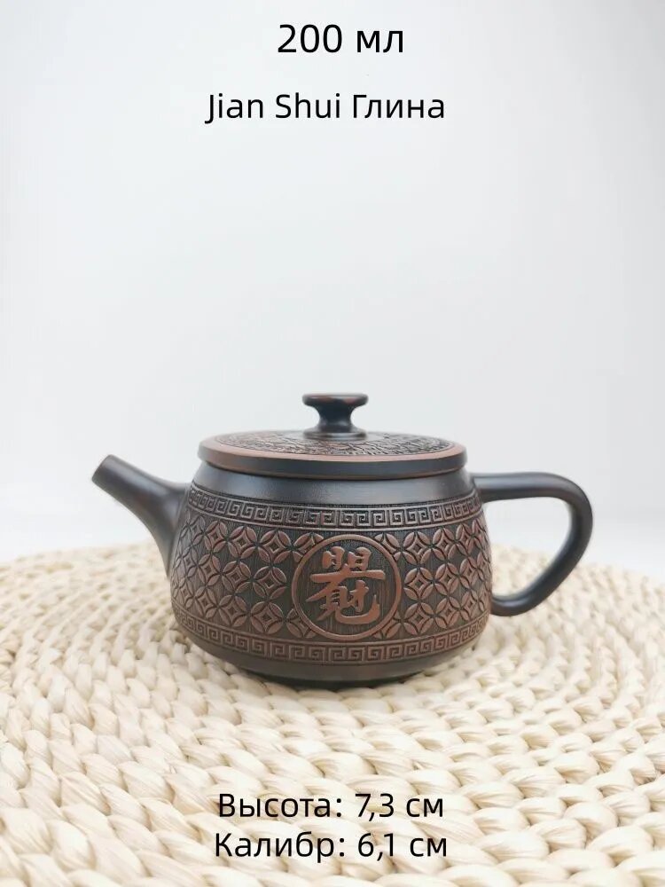 JIANGXINSHE Чайник заварочный, 203 мл