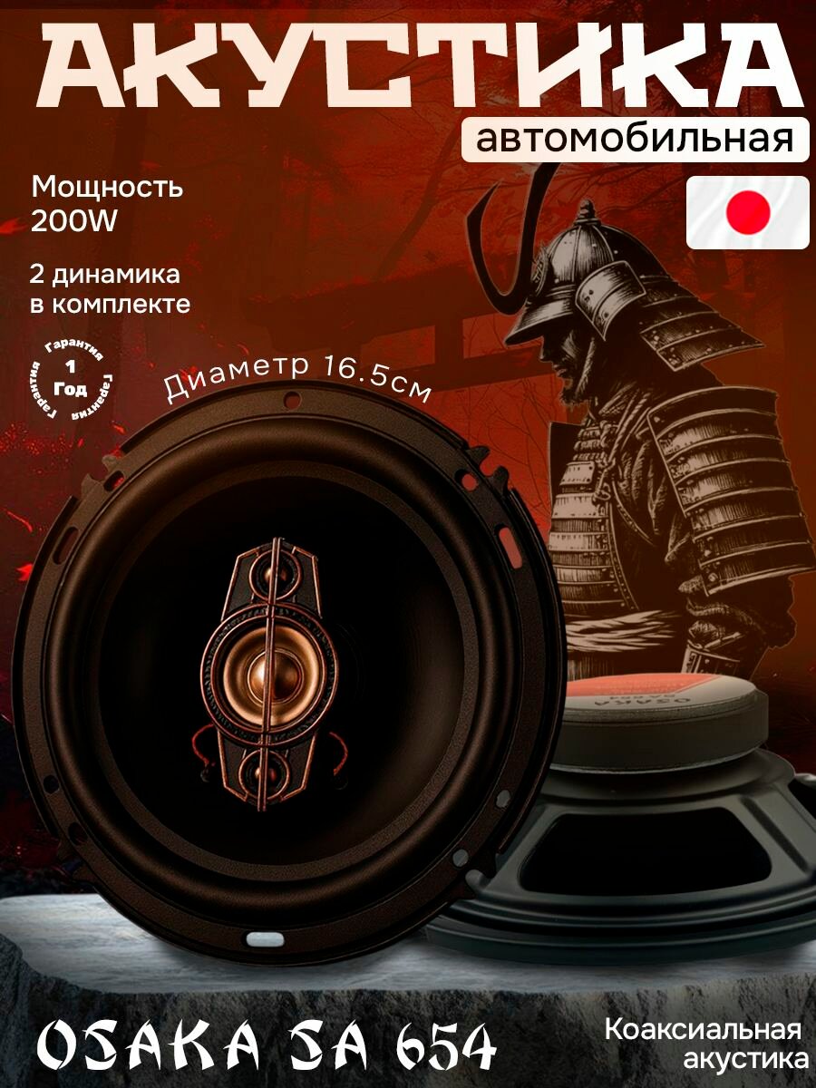 Колонки автомобильные, 16.5 см (6.5 дюйм.)