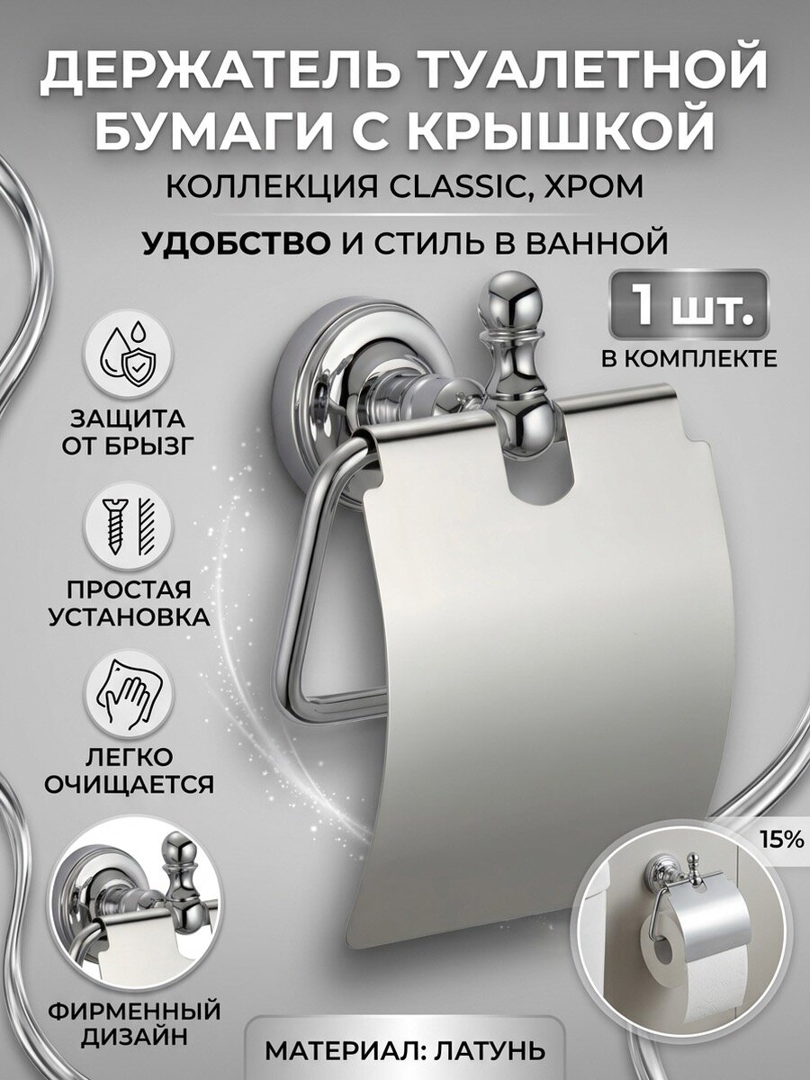 Держатель туалетной бумаги с крышкой от бренда Ganzer GZ31030 хром