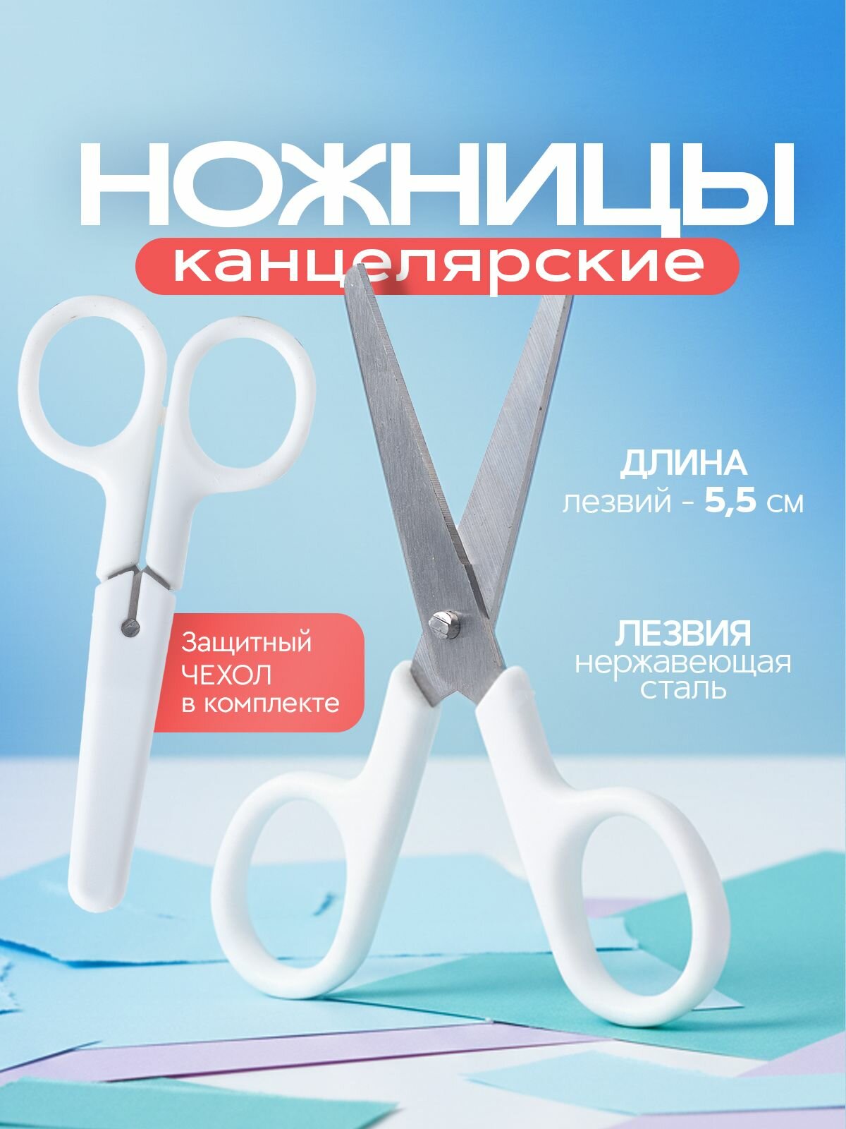 Ножницы Diifa, сталь/пластик, универсальный размер, 10,5 см, белый/серебристые, чехол в комплекте