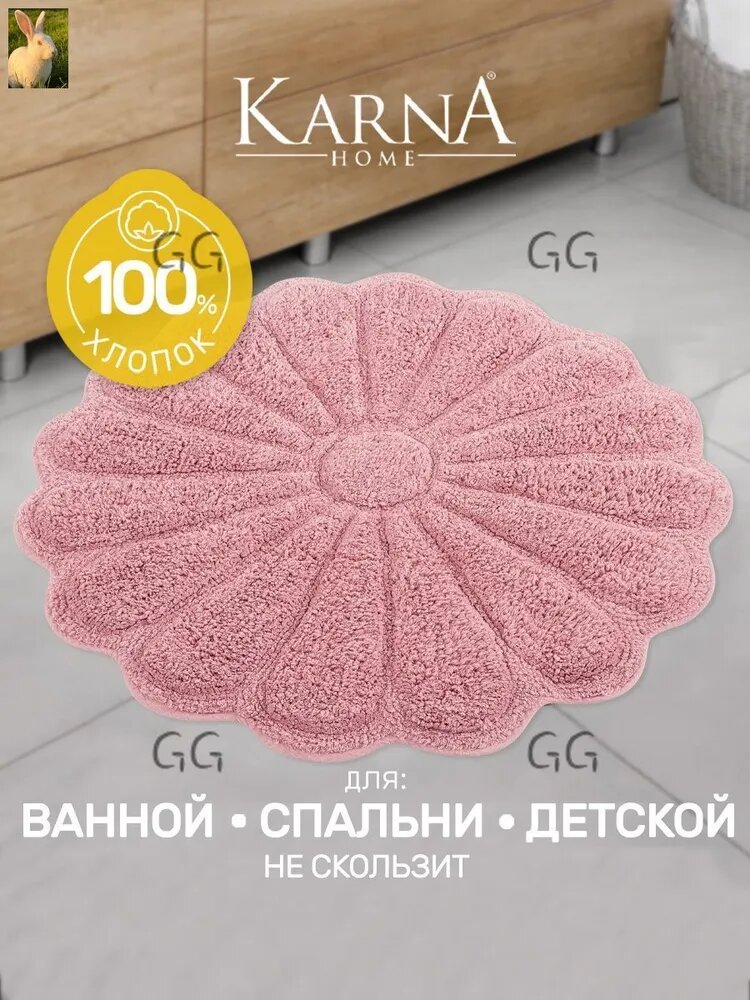 Коврик для ванной KARNA HOME 80x80 см, круглый, из 100% хлопка, не скользит