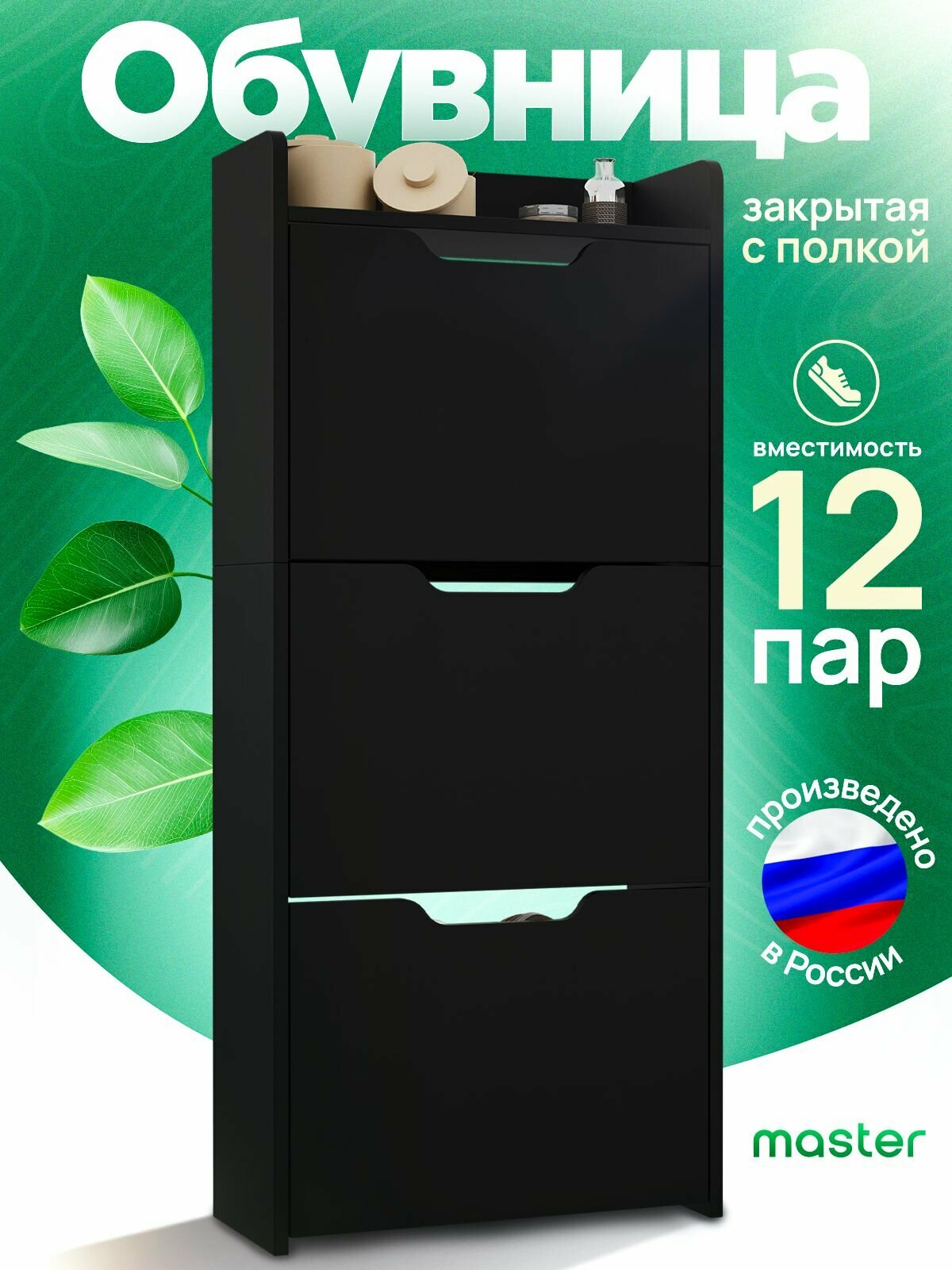 MFMaster Обувница, ЛДСП, 51.8х21.6х116.3 см