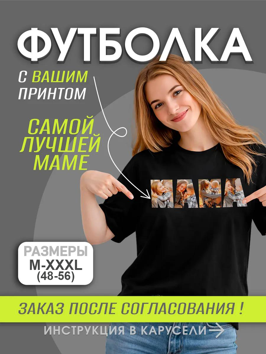 Футболка