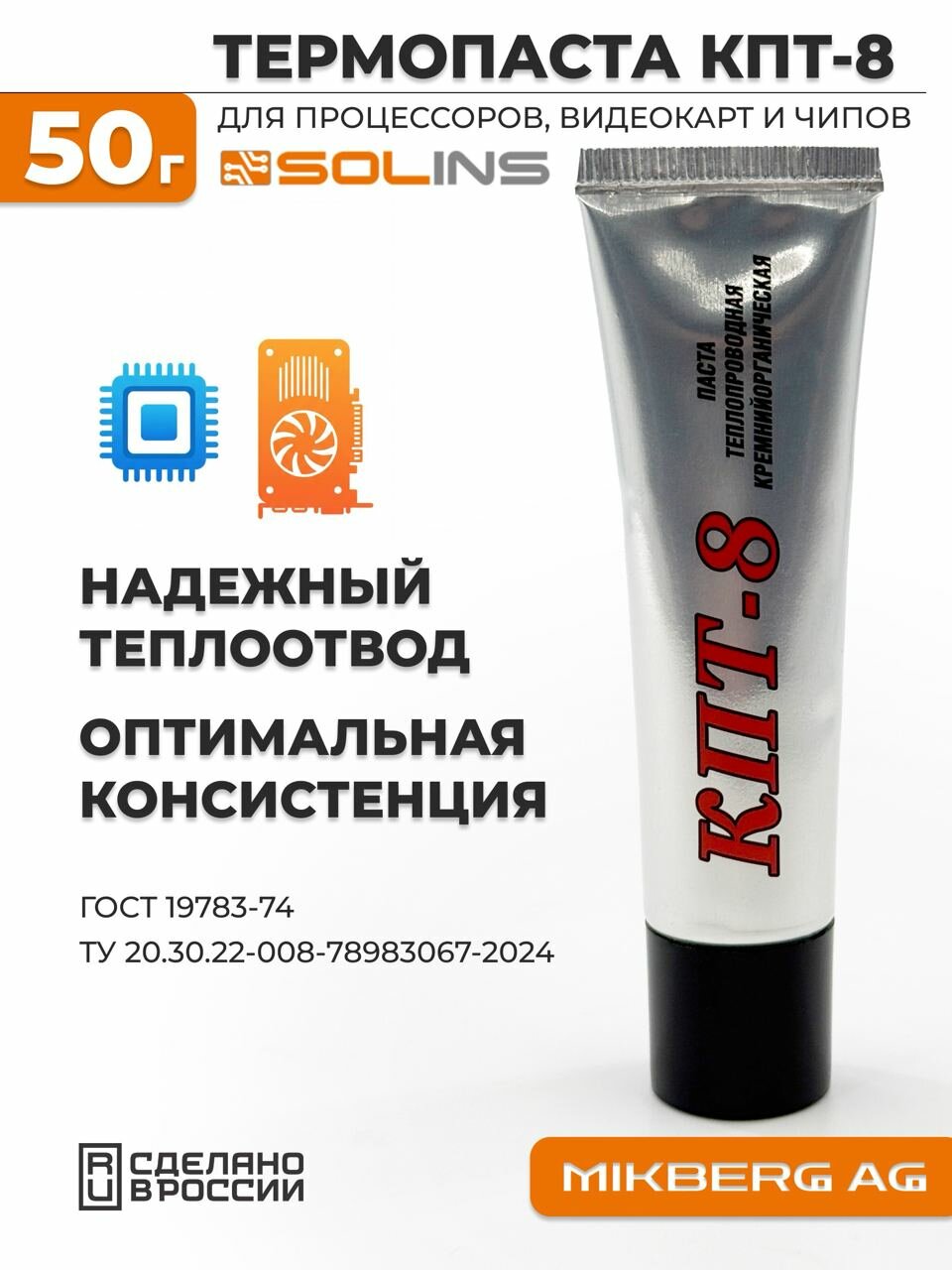 Термопаста КПТ-8 50г.