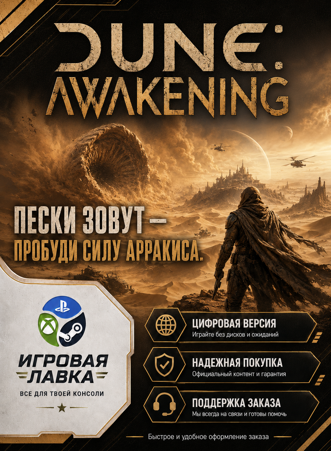 Dune: Awakening для Steam PC (ПК), Россия | Подарком | Steam Gift