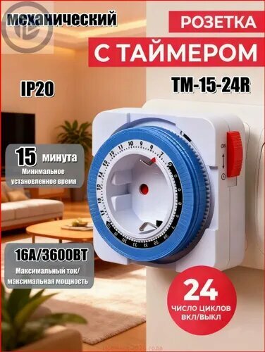 Умная розетка с таймером 15мин -24ч 16А