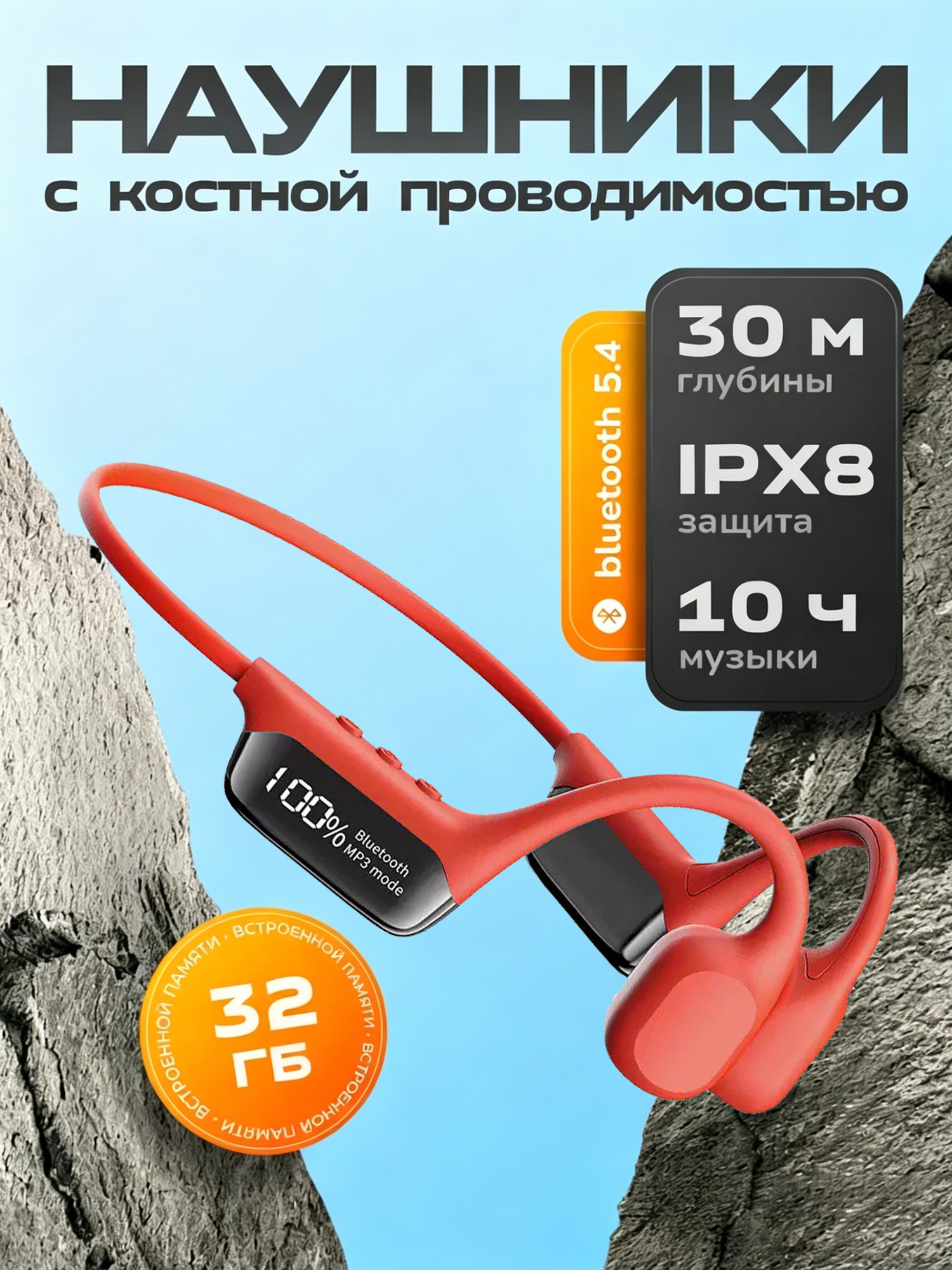 Наушники CCIT, Bluetooth 5.4, с костной проводимостью, для плавания, красные