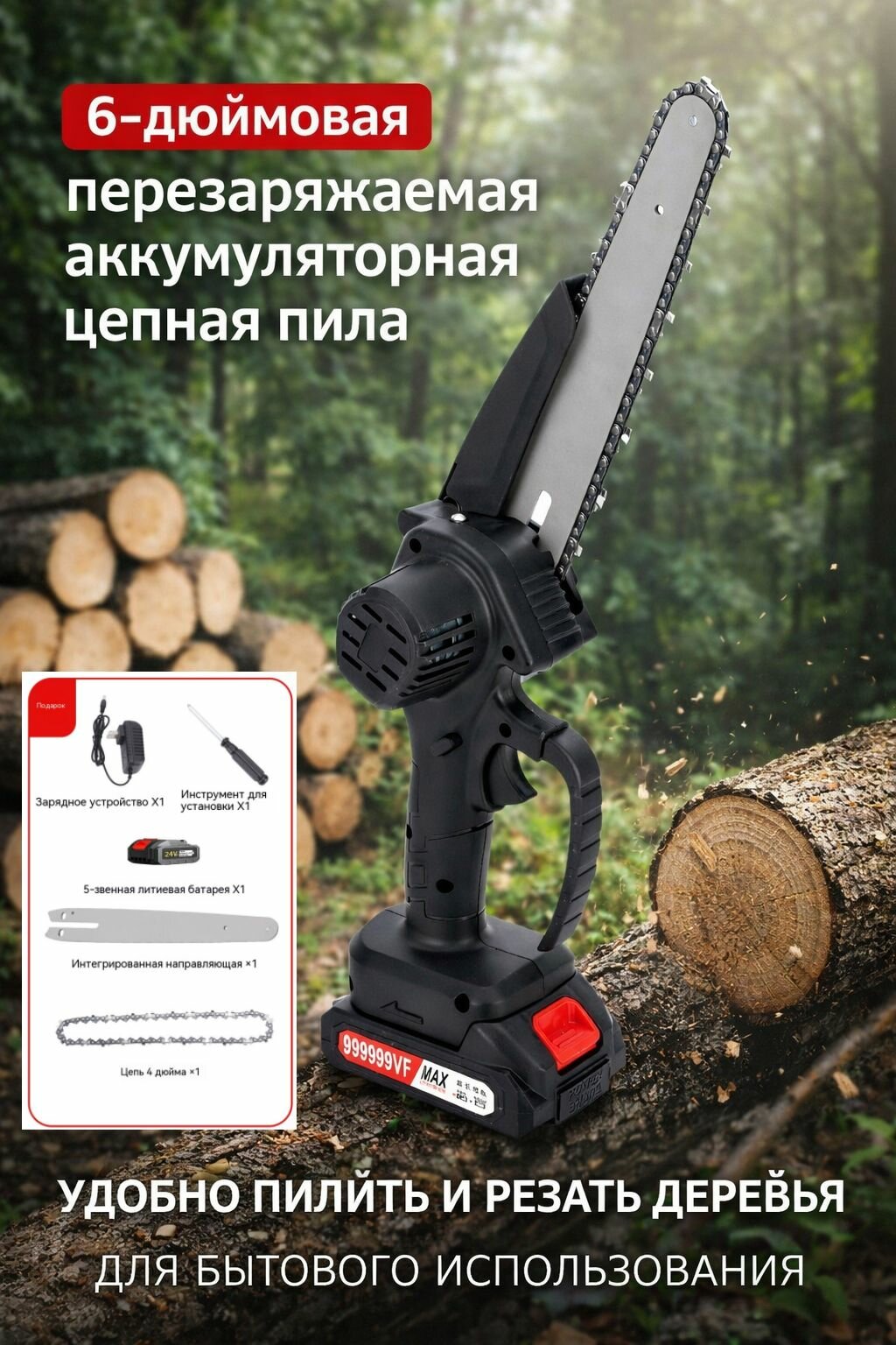Мини-бензопила 6 дюймов аккумуляторная, портативная электрическая цепная пила для дома и сада, ручная пила для обрезки деревьев