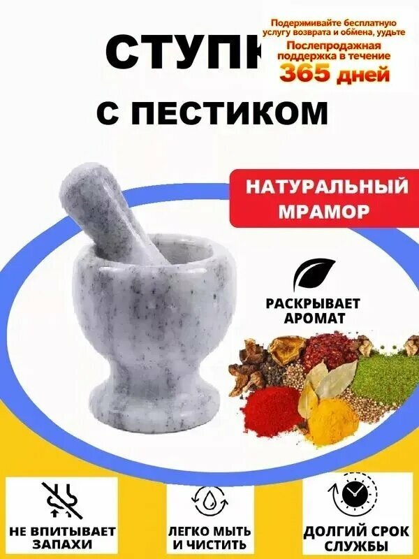 Ступка с пестиком, Мрамор, 10.5 см, 1 шт