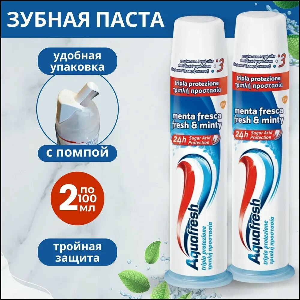 Зубная паста
