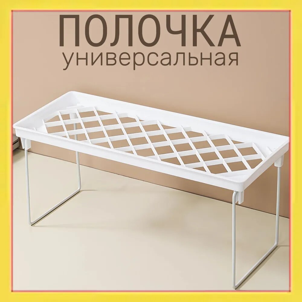 Полка, 14.5х4.2х15.50 см, 1 шт.