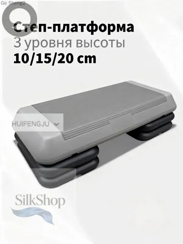 IUNNDS Степ-платформа для фитнеса с регулируемой высотой Выдерживает до 250 кг