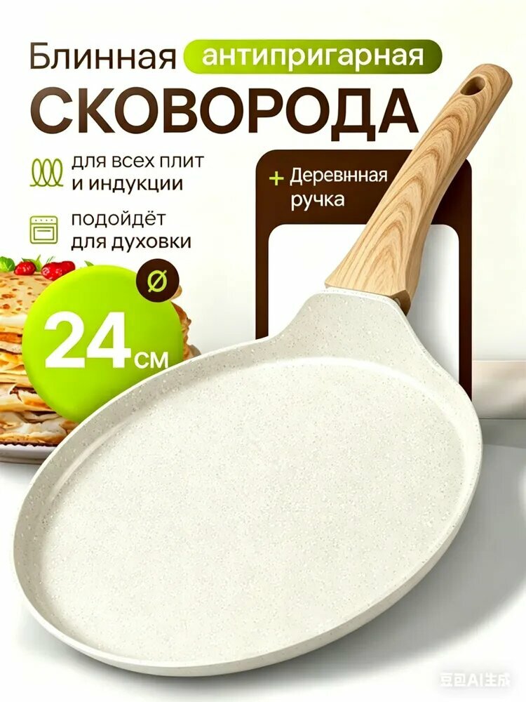 Кухонная сковорода диаметр 24 см, съемная ручка, бытовая посуда