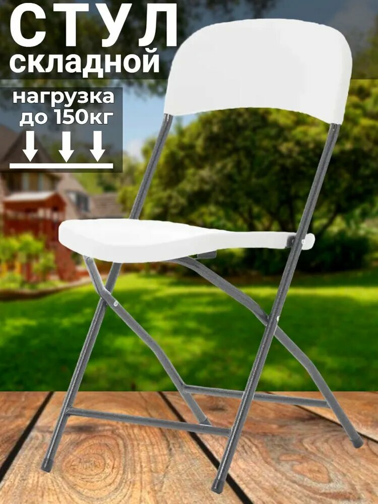 Стул складной Green Glade C056, для дома и дачи, садовый обеденный стул