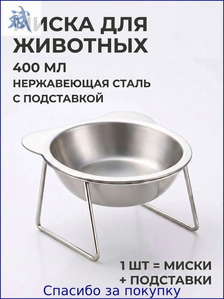 Миска для кошек на подставке 15 , металлическая миска, нержавеющая сталь 304, антискользящая, для кошек и собак