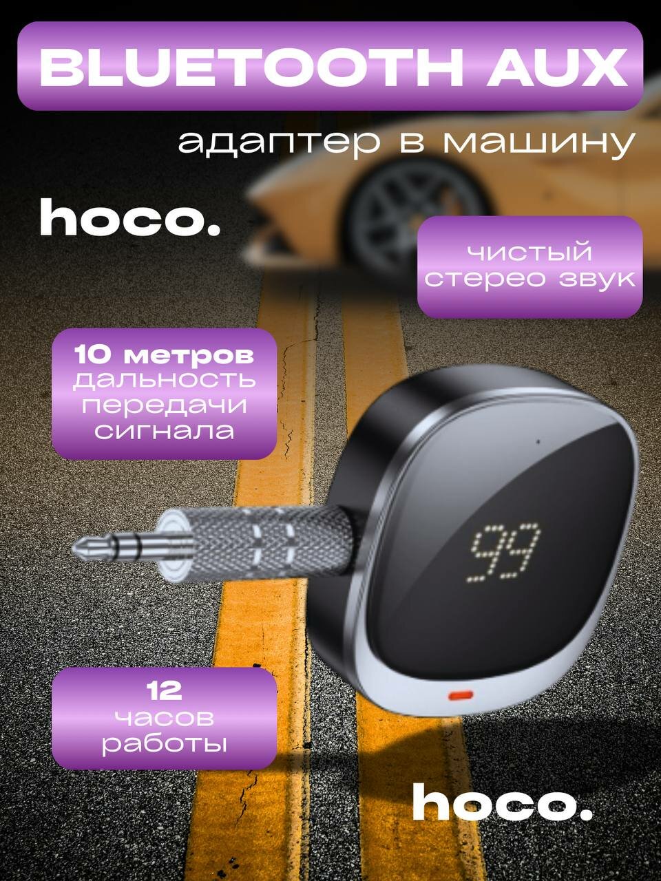 Ресивер HOCO Bluetooth Aux адаптер в Автомобиль