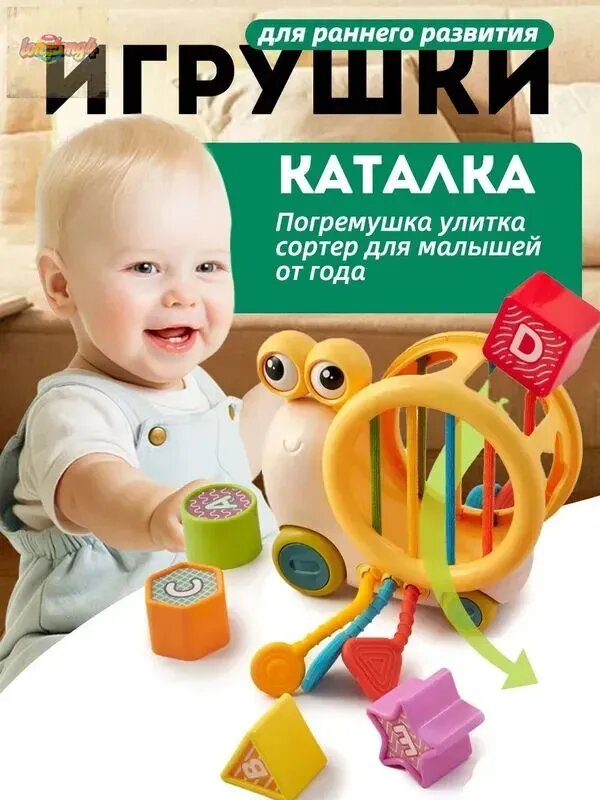 Om&Mom Погремушка улитка сортер для малышей от года - каталка ещё