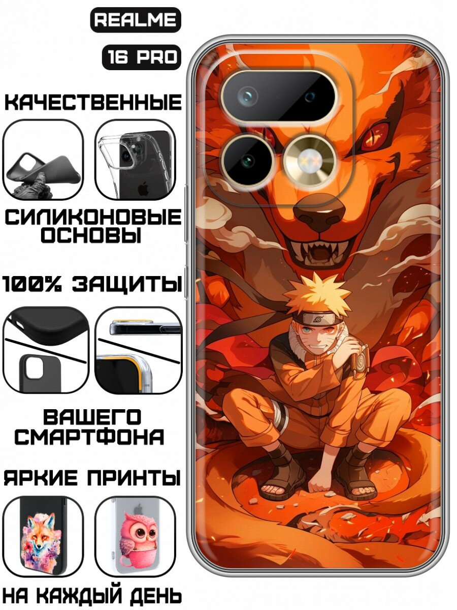 Чехол для Realme 16 Pro с принтом Аниме Наруто с лисом (Реалми 16 Про)