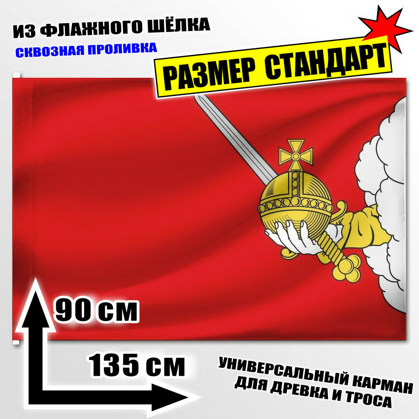 Флаг Вологды 135x90 см.