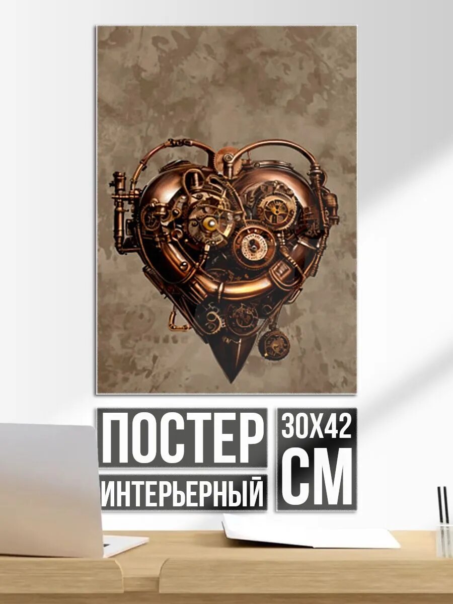 Постер на стену Стимпанк сердце