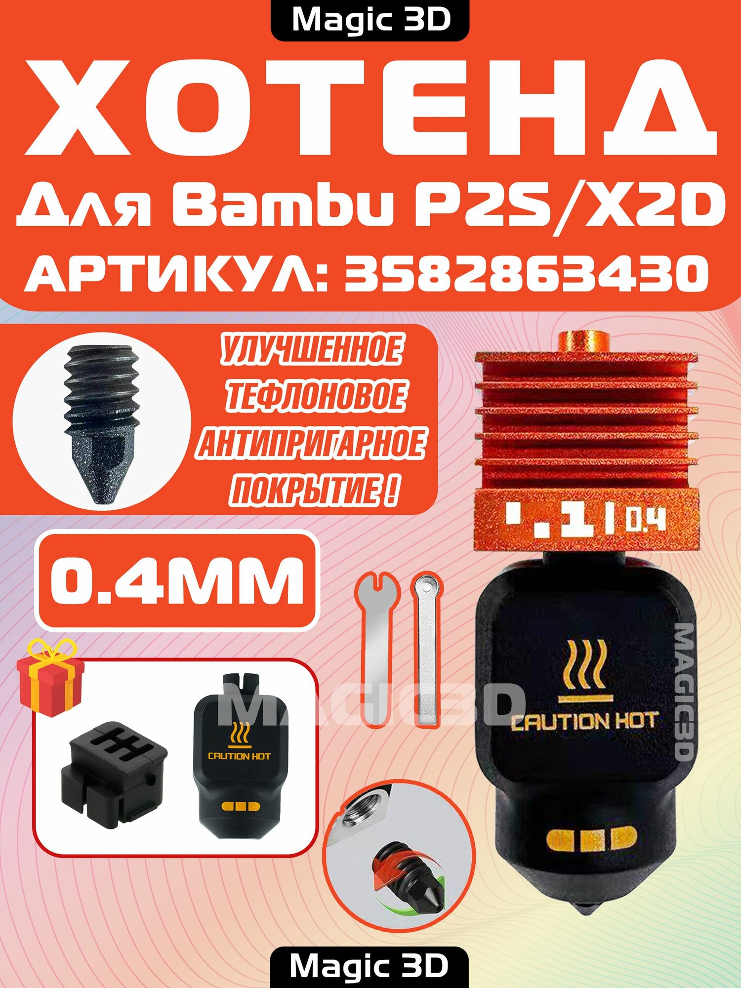 Хотенд (hotend kit) для Bambulab P2S / X2D, Комплект горячего торца, аксессуары для 3d-принтеров bambuboo, Тефлоновая сопло--Оранжевый 0,4 мм