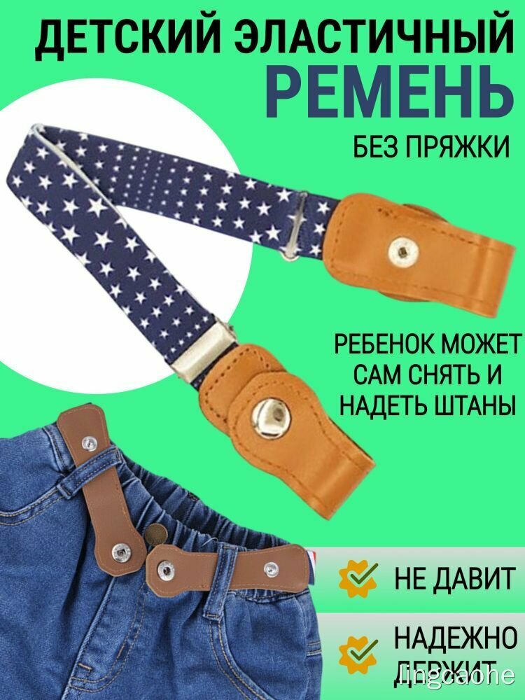Ремень  для мальчиков
