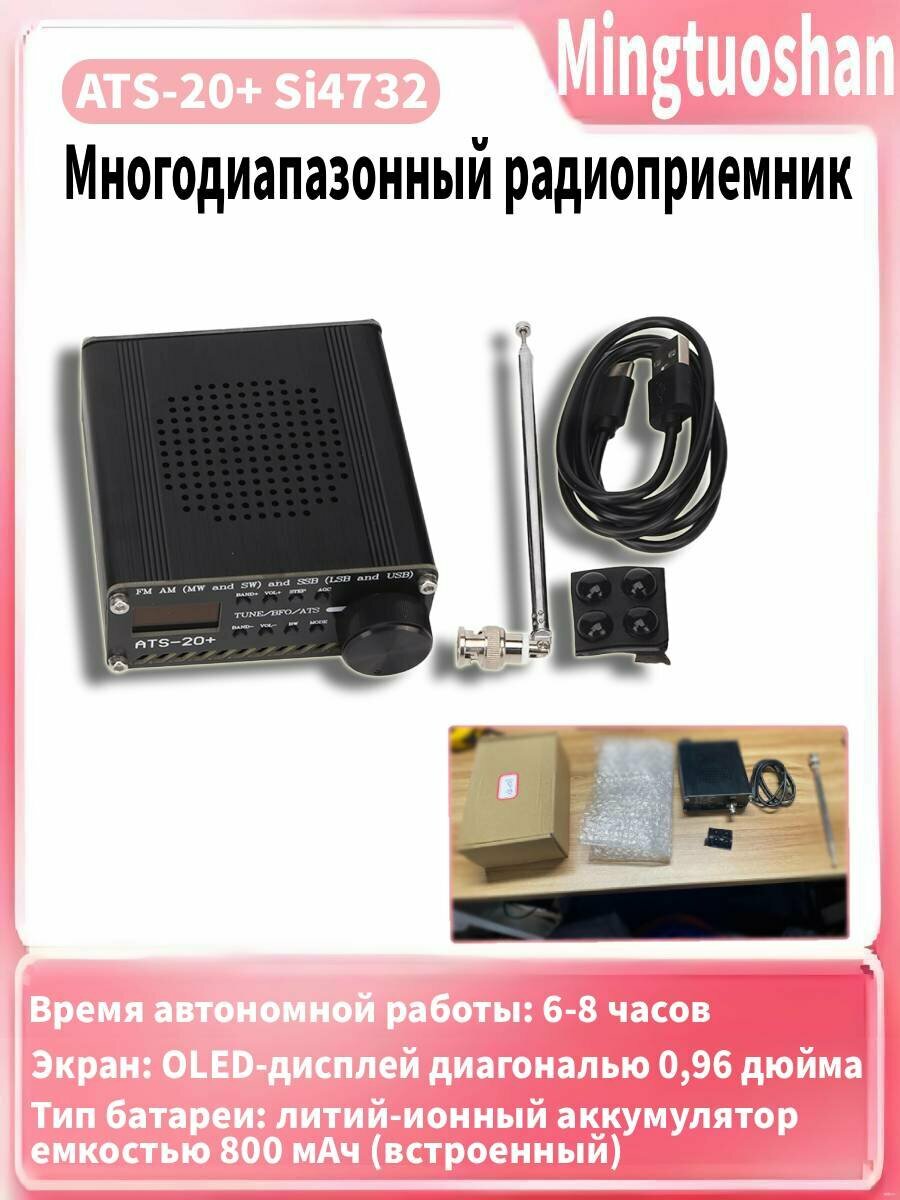 ATS 20+ Radio Receiver High Sensitivity Portable Small World Band Digital for Outdoor Camping Home