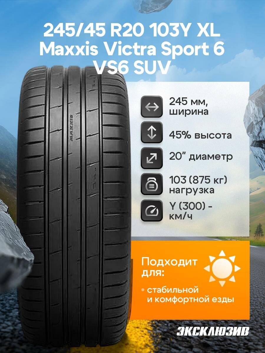 Летняя шина Maxxis Victra Sport 6 VS6 SUV 245/45 R20 103Y XL