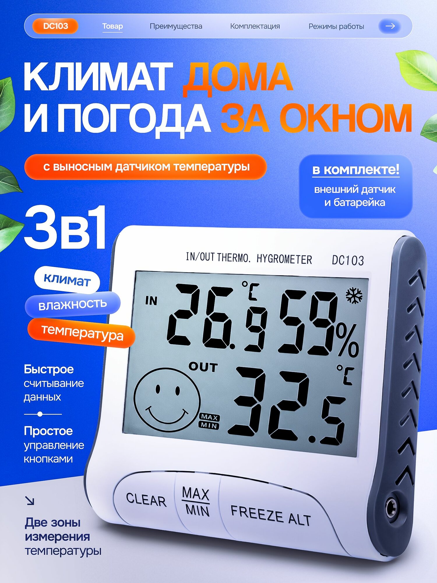 Метеостанция, термометр уличный, термометр комнатный