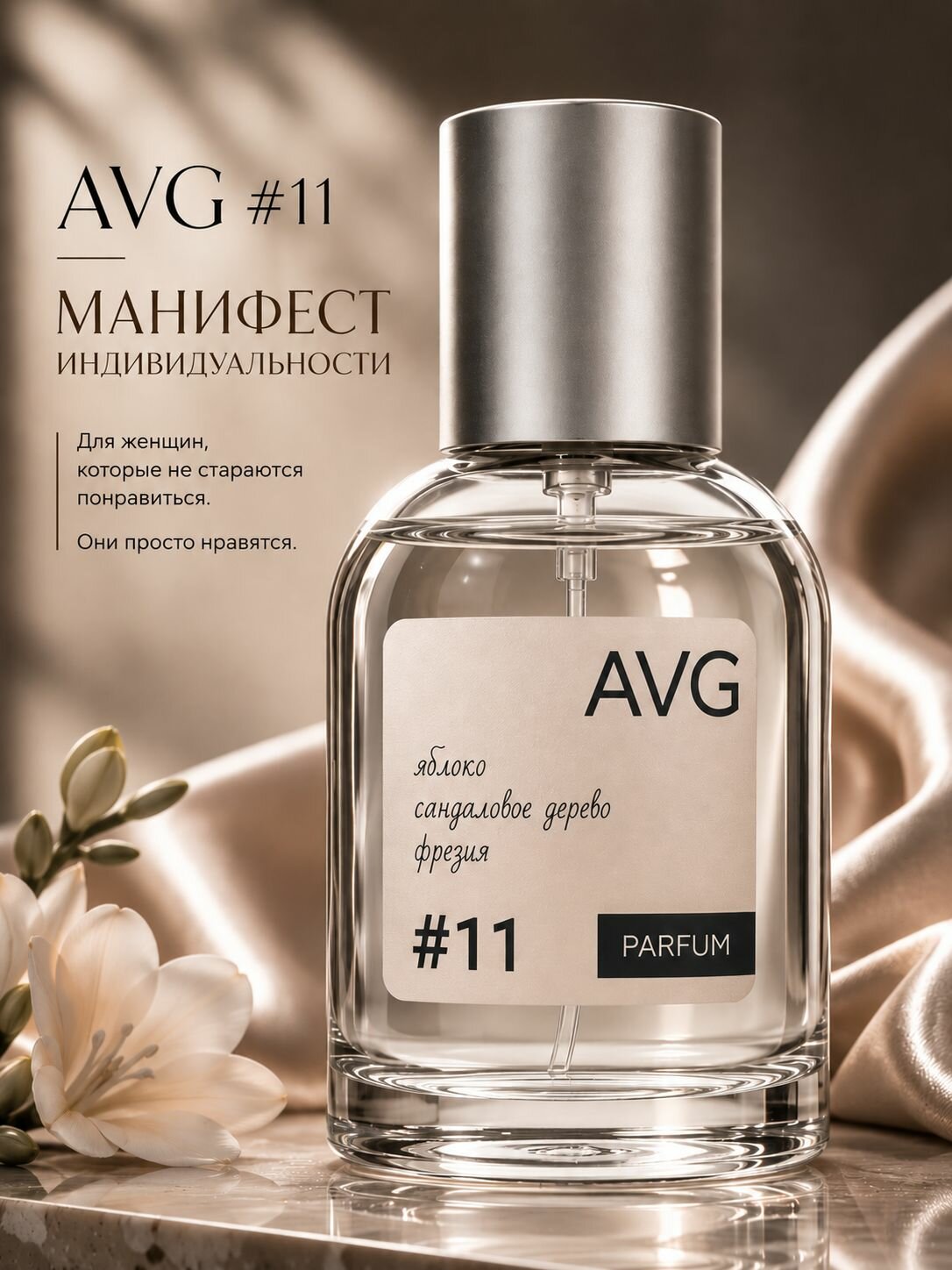 Духи AVG #11 женственный, фруктовый, цветочный аромат, стойкий Extrait de Parfum 30 мл (Jean Niel, Франция) по мотивам Lacoste Pour Femme (Лакоста пур фемме)