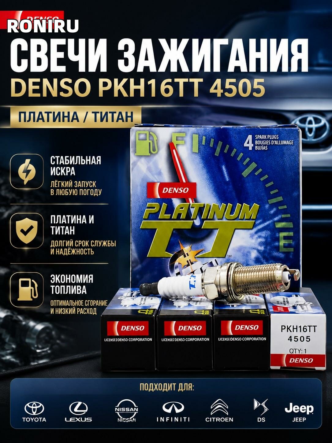 Свечи зажигания DENSO PKH16TT 4505 (4 шт.), платина/титан, резьба 14 мм, шаг 1.25 — для Toyota, Lexus, Nissan, Infiniti, Citroen, DS, Jeep