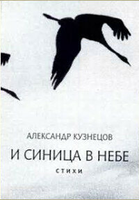 И синица в небе