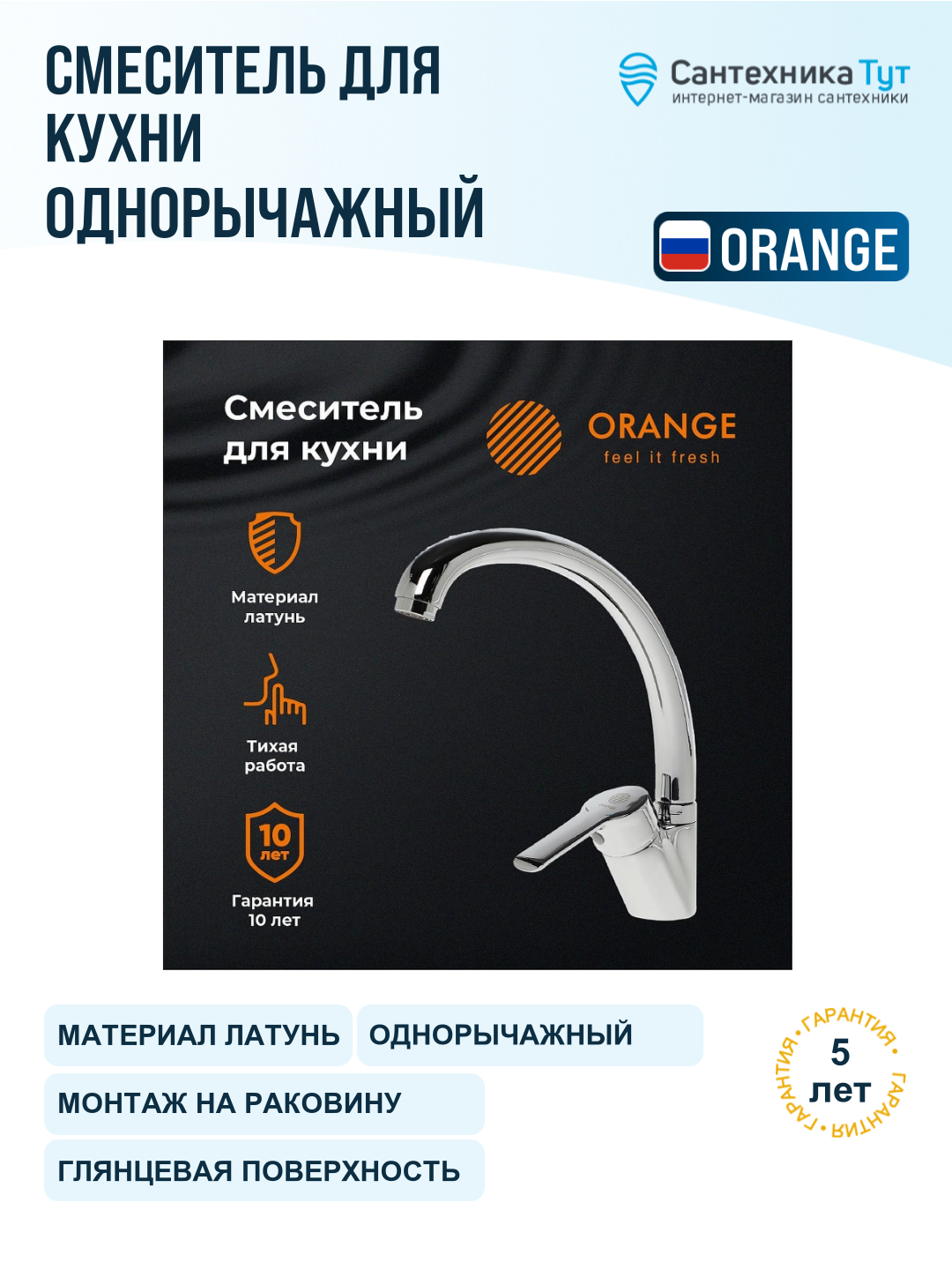 Смеситель для кухни Orange Prim M42-002cr хром, рычажный, латунь