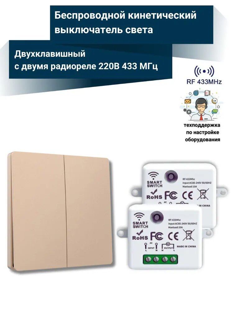 Беспроводной кинетический выключатель света NETGIM (2 клавиши + два реле 220В 10А 433МГц) Бронза