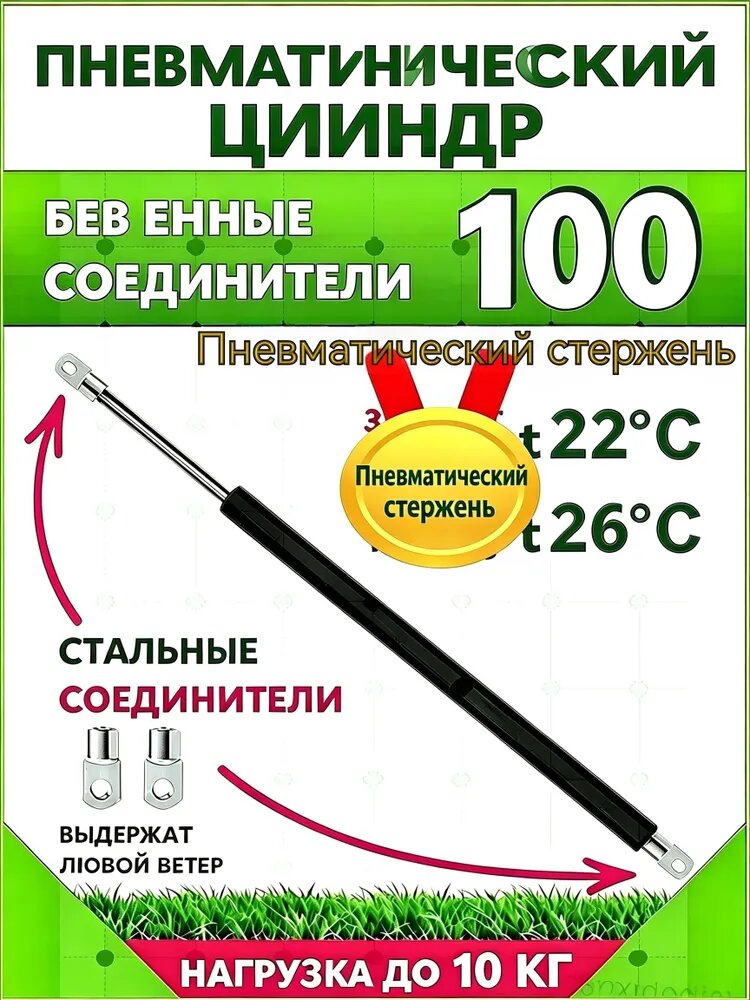 Термопривод для теплицы400 х 18мм, Сталь, 1 шт