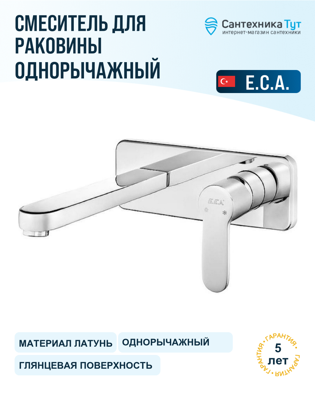 Смеситель для раковины E.C.A. Nita 102167608EX-K хром, рычажное управление, латунь