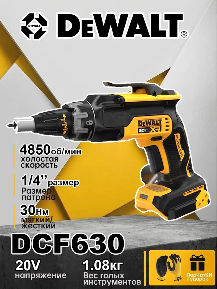 DEWALT DCF630 20V MAX XR Бесщеточный Гипсокартон винт пистолет Запираемый многофункциональный