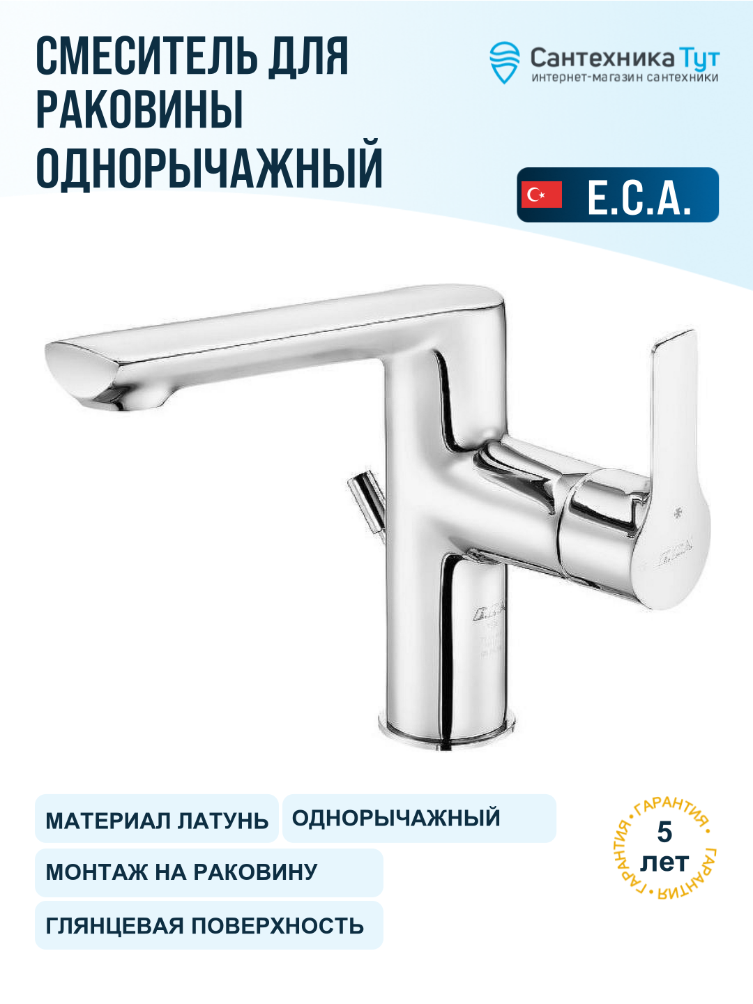 Смеситель для раковины E.C.A. Luna 102108973EX хром, рычажное управление, латунь