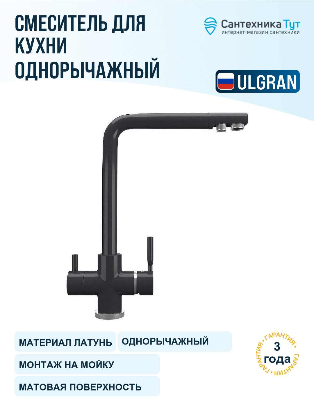 Смеситель для кухни Ulgran Quartz UQ-016-08 космос, с краном для питьевой воды, рычажный, латунь