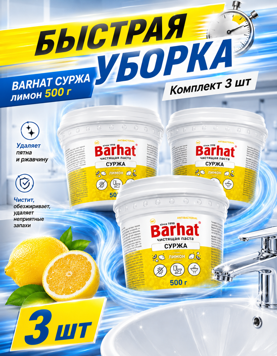 Чистящий порошок для кухни Суржа лимон 500 г, набор 3 шт