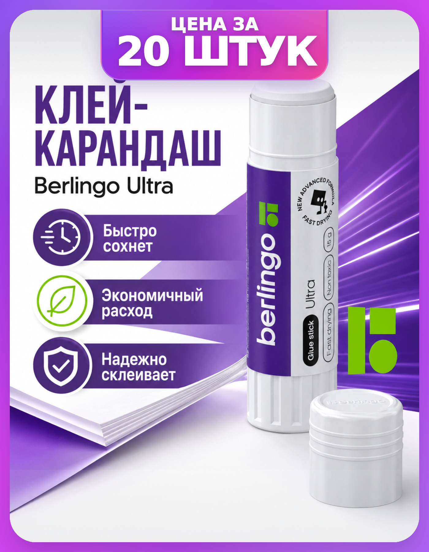 Клей для школы набор на класс Berlingo, 20 шт