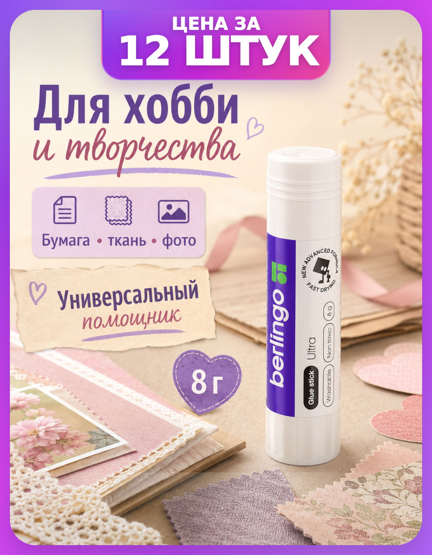 Клей для бумаги и картона Berlingo, 12 шт