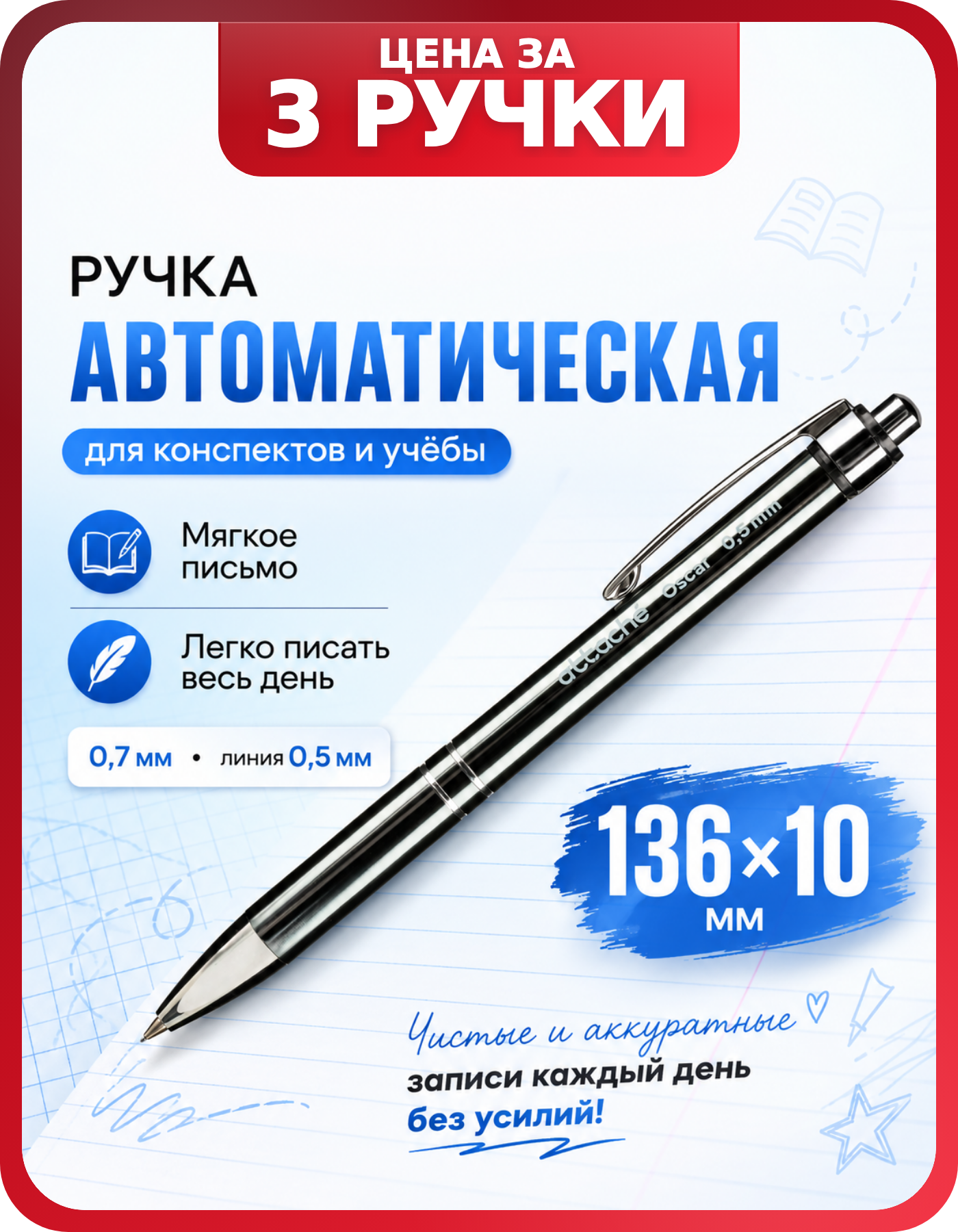 Ручки синие Attache Oscar 0.7 мм, 3 шт