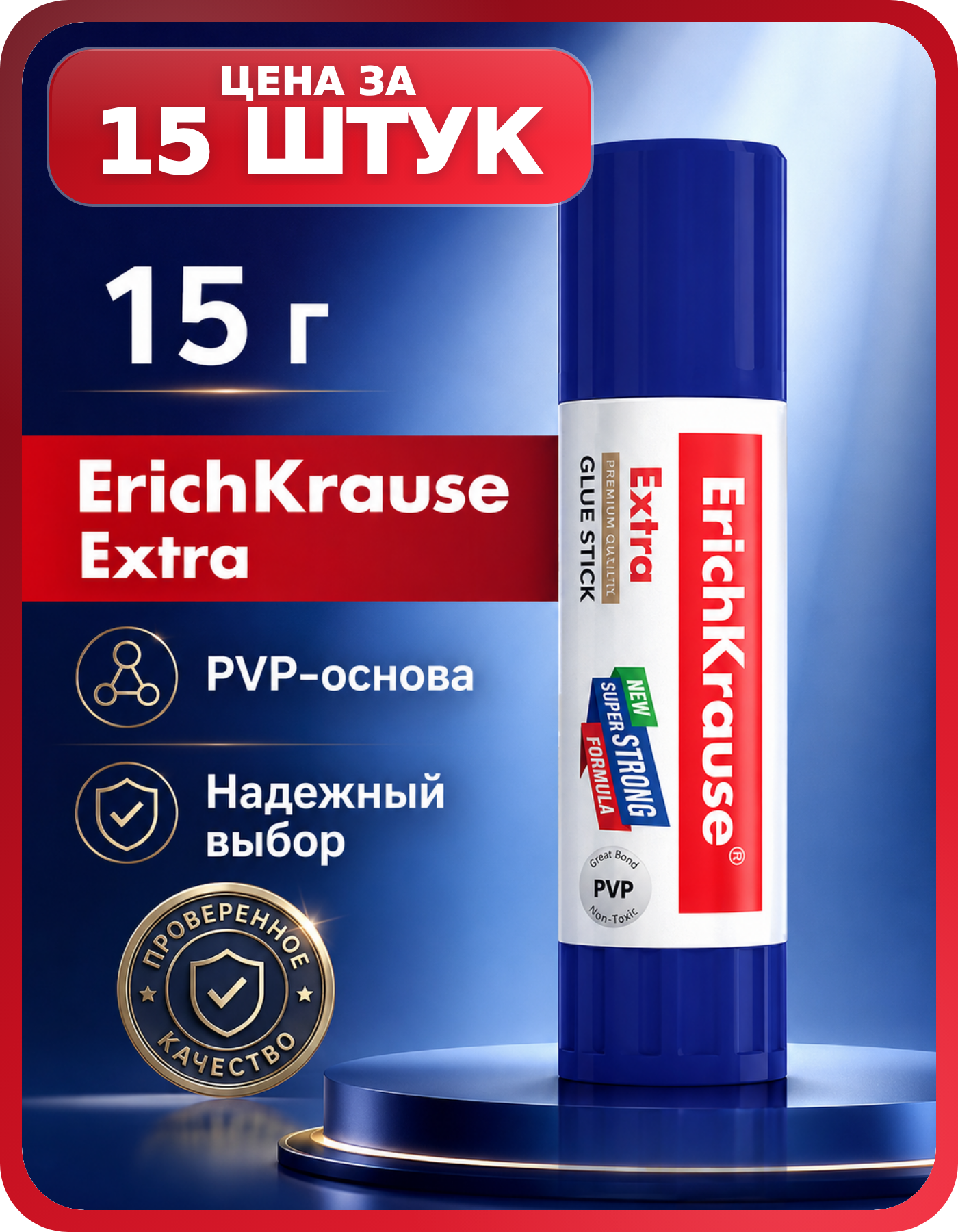 Клей-карандаш для поделок ERICH KRAUSE, 15 шт