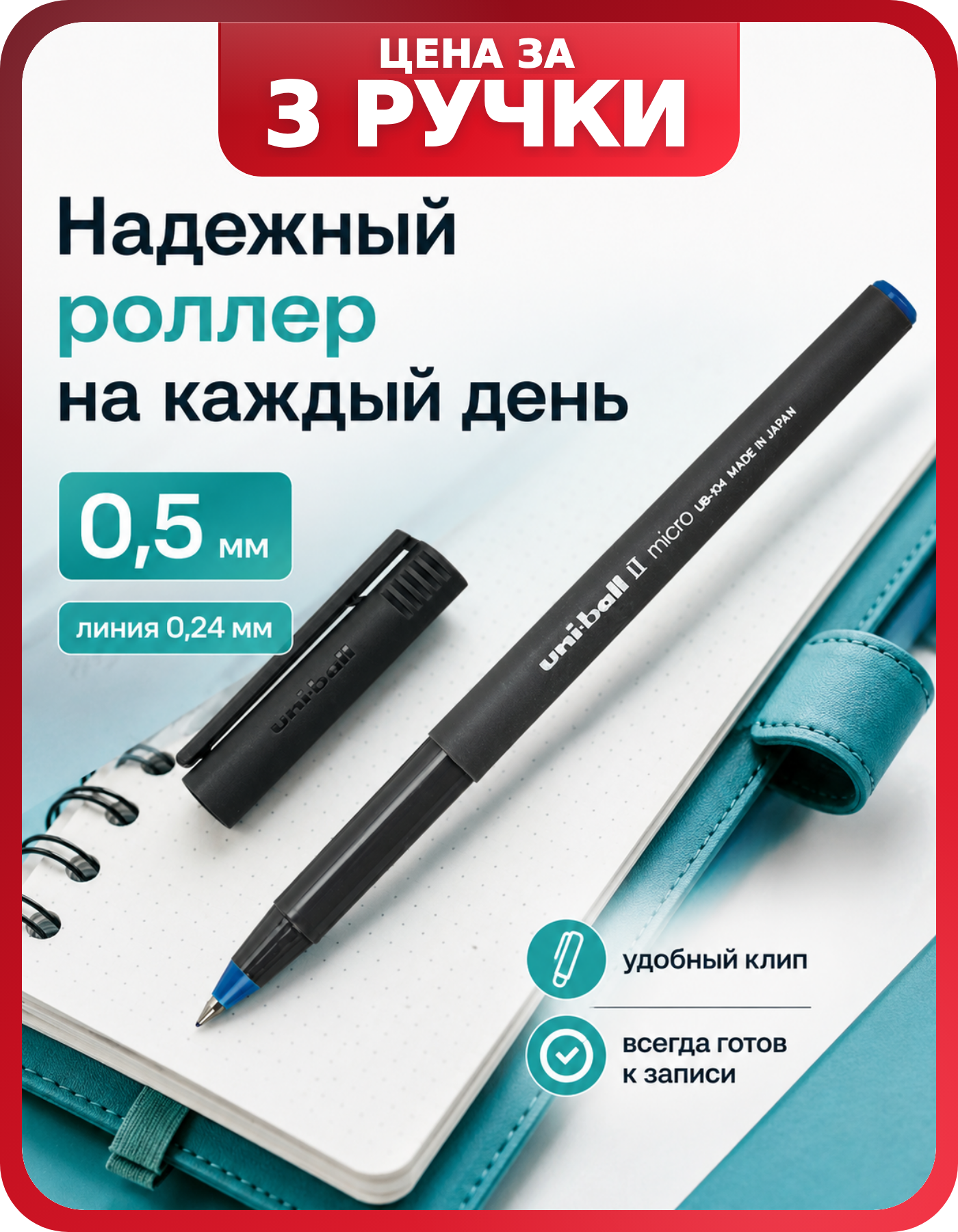 Офисные ручки роллеры Uni-Ball синие, 3 шт